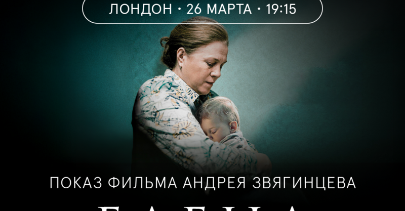 SOLD OUT «Елена». Встреча с Андреем Звягинцевым - ZIMA Magazine