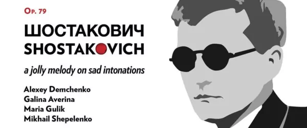 Шостакович: «Из еврейской народной поэзии» — ZIMA Magazine